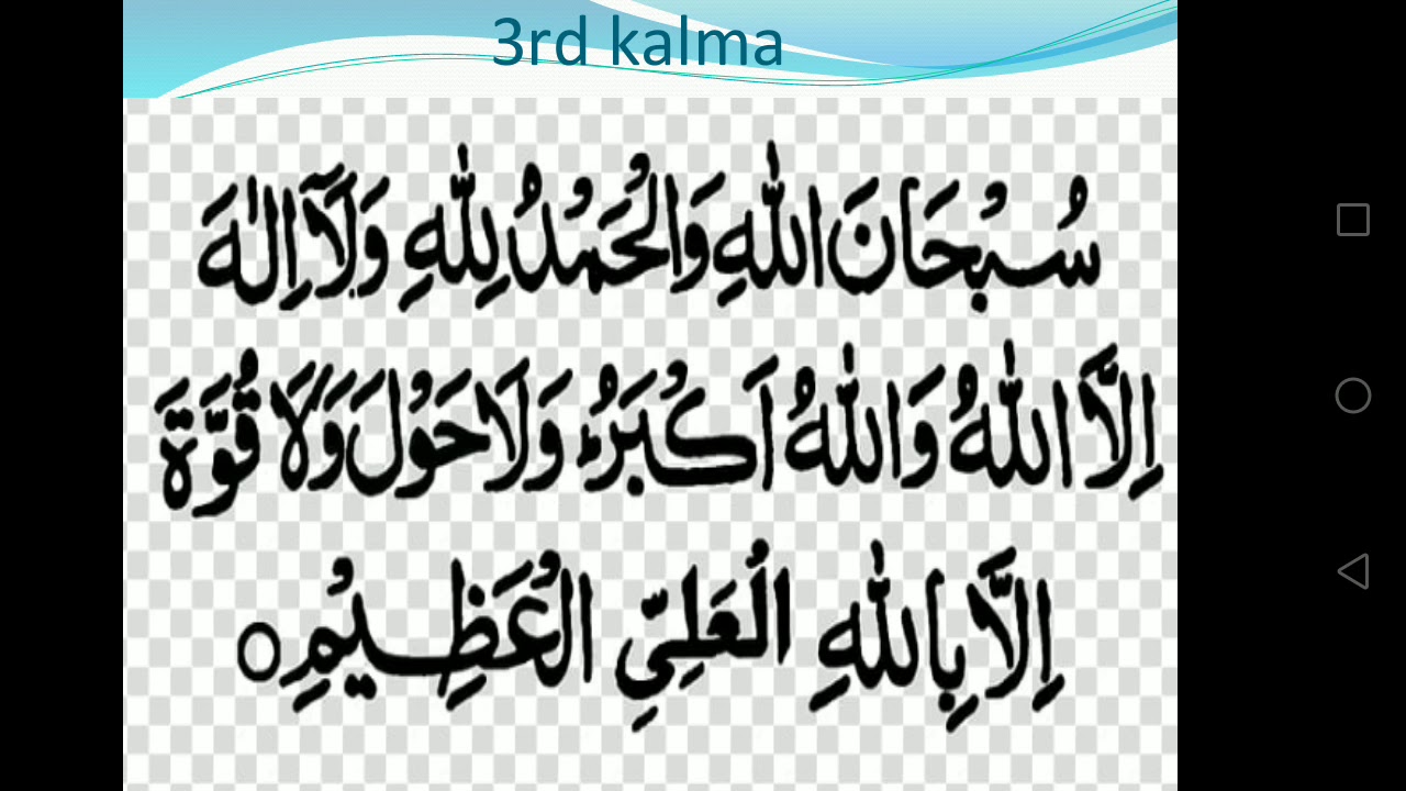 Class 2 :Lesson 2 week 6: "3rd Kalma": 14th May 2020 - YouTube