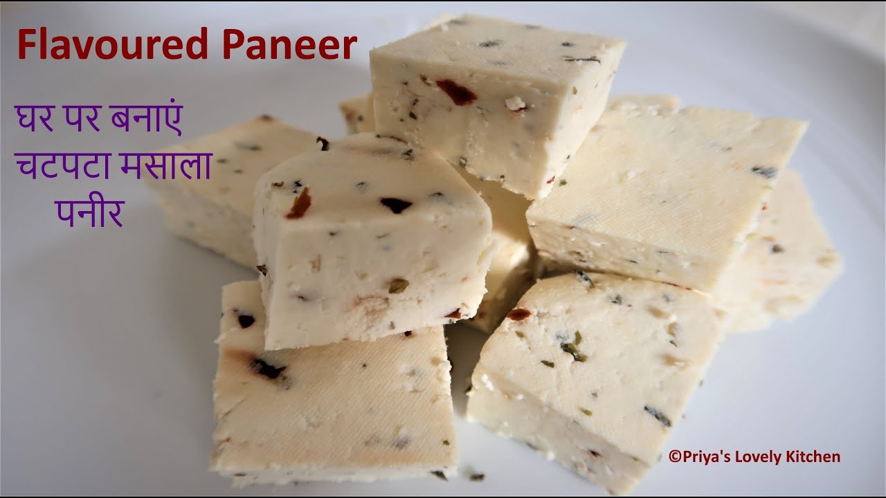 Flavoured Paneer | चटपटा मसाला पनीर | Homemade Paneer with Herbs ...