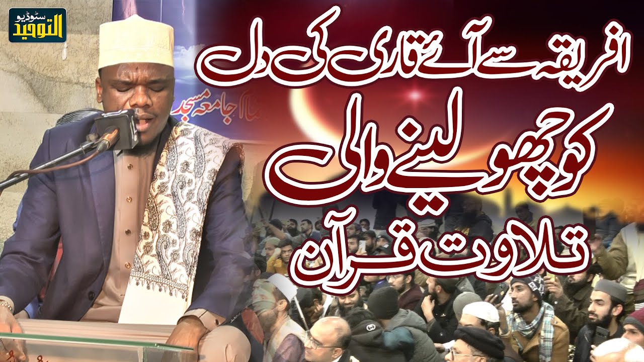 A Beautiful Quran Recitation by an African Qari in Perfect Maqam | Al ...