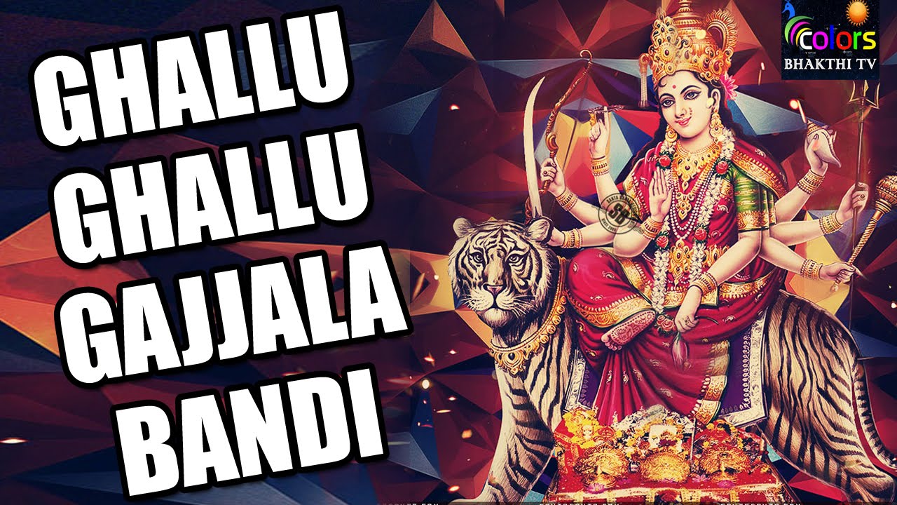 Ghallu Ghallu Gajjala Bandi Kattukuni Podhamu - Santoshi Mata Songs ...