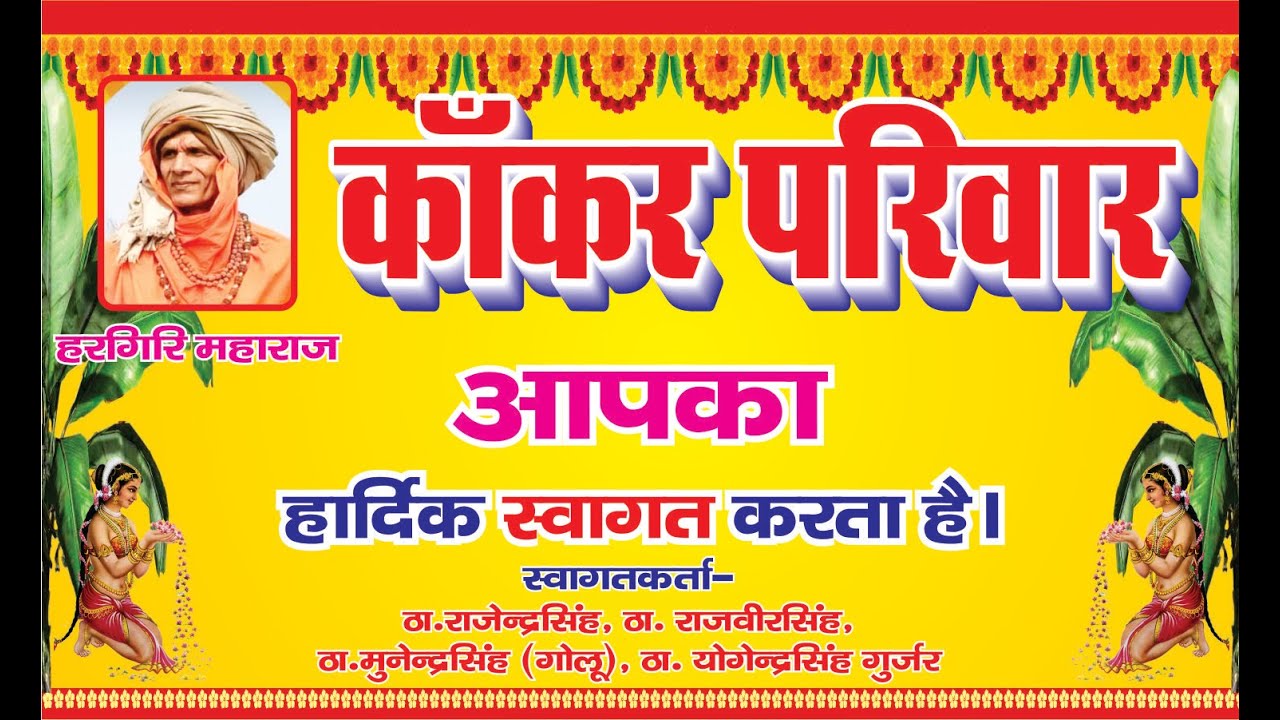 Shadi Banner CorelDRAW X6 मे - YouTube