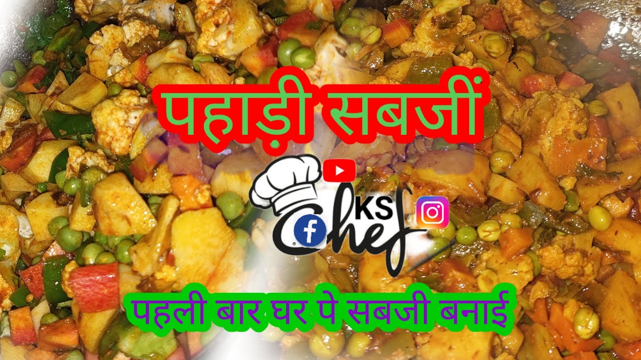 शुद्ध पहाड़ी सब्जी( authentic Pahadi vegetable) first time making ...
