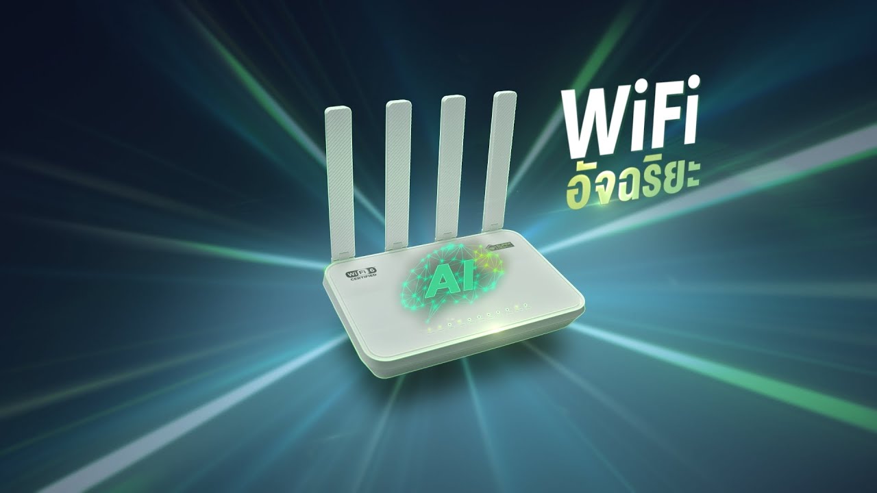 AIS Fibre มั่นใจ กับ Router AI อัจฉริยะ ให้คุณพร้อมเป็น MVP ในทุกเกม ...