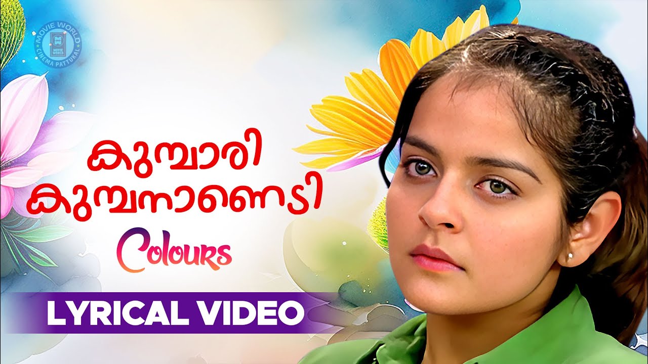 Kumbari Kumbananedi Lyrical Video | Colours | Vidhu Prathap | Suresh ...
