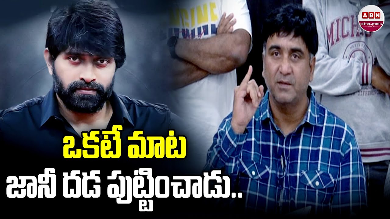 ఒకటే మాట జానీ మాస్టర్ దడ పుట్టించాడా.?| Chitram Basha Emotional Words ...