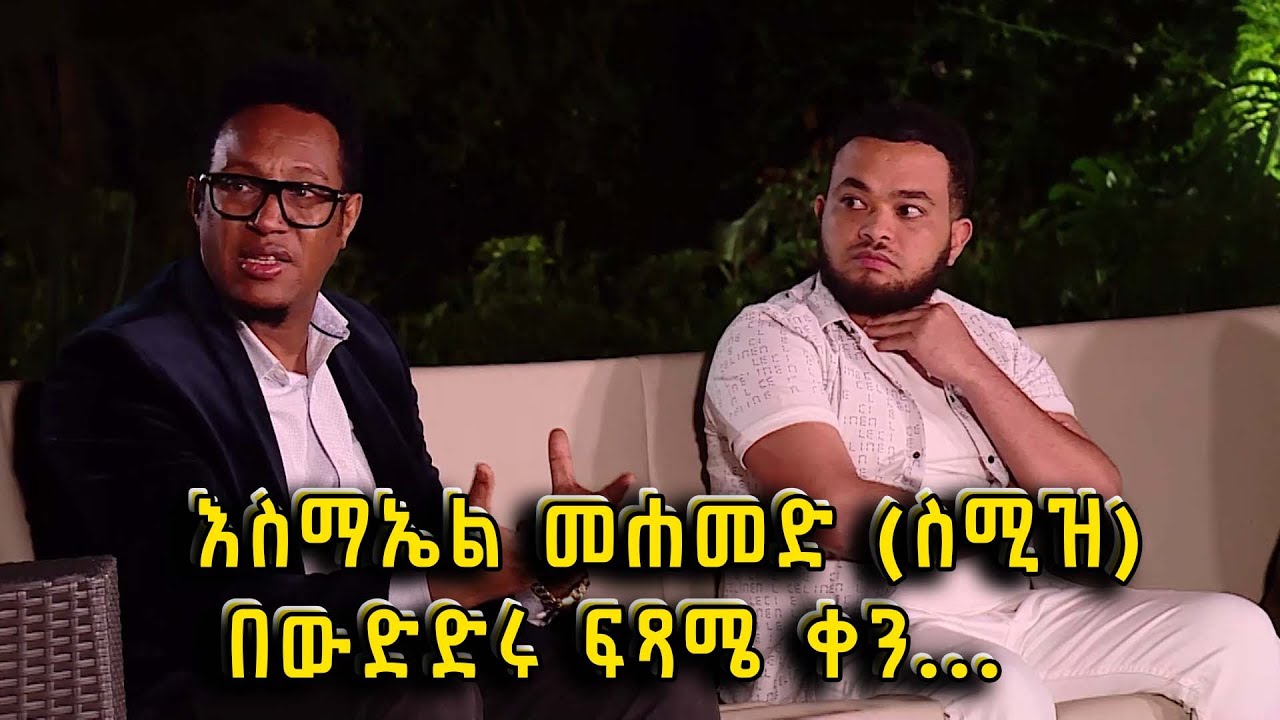 Balageru Meirt ባላገሩ ምርጥ | የባላገሩ ምርጦች ከውድድር በኋላ | ልዩ የኢድ አል አድሃ አረፋ የበዓል ...