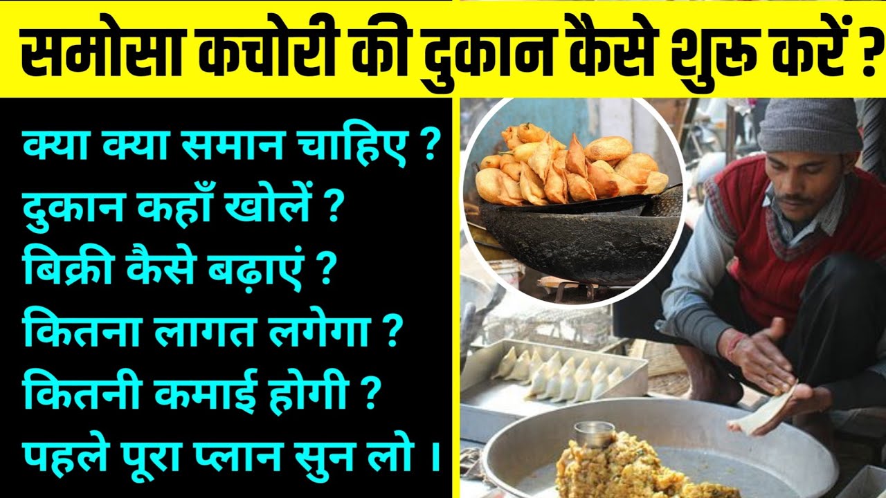 Samosa Business Plan | Samosa ki dukan kaise khole | How to start ...