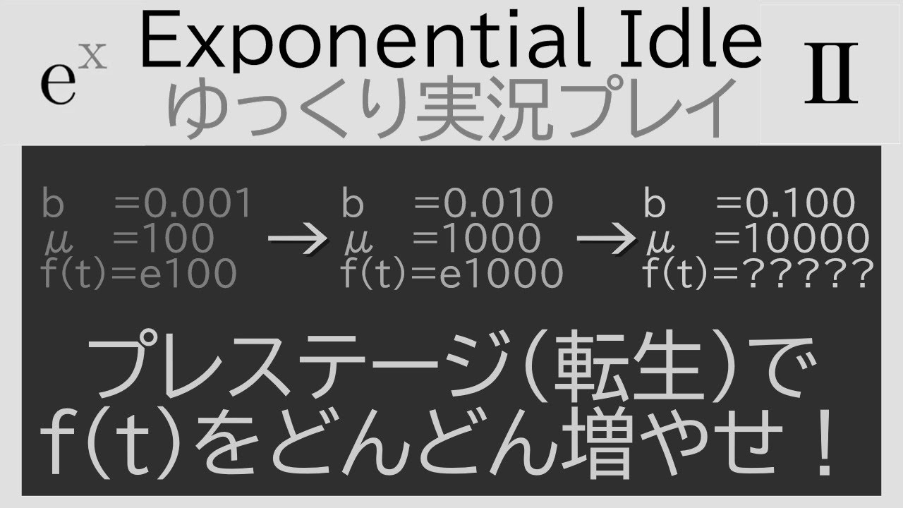 はじめての転生「Exponential Idle」ゆっくり実況 Part2 - YouTube