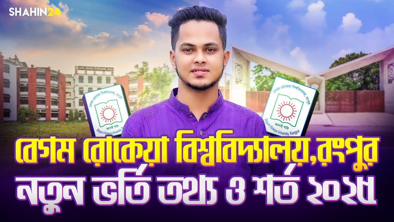 বেগম রোকেয়া বিশ্ববিদ্যালয় ভর্তি তথ্য ২০২৫ | Begum Rokeya University ...