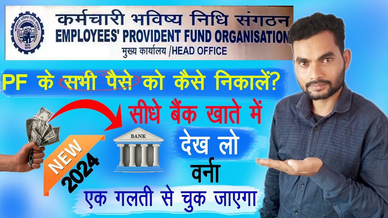 Full PF Withdrawal Process !! PF Ka Pura Paisa Kaise Nikale !! #epfo # ...