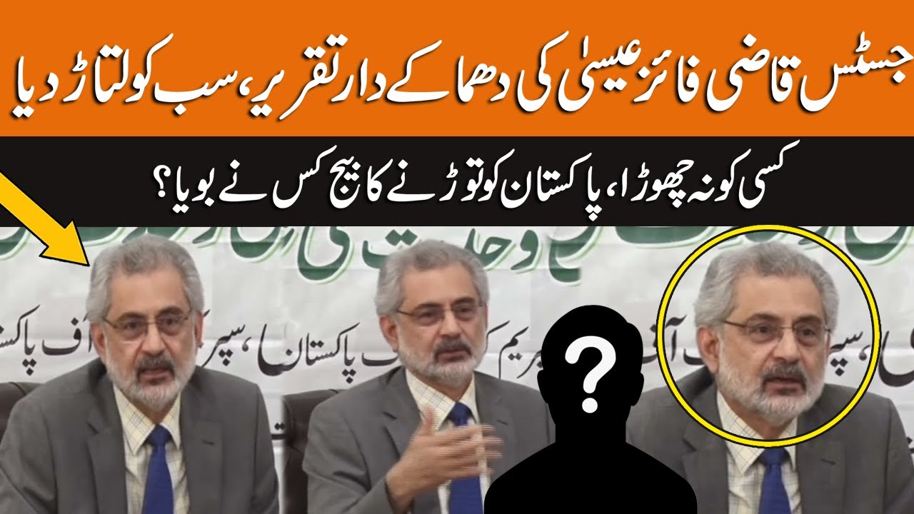 Justice Qazi Faez Isa Blasting Speech In Ceremony | Inside History ...