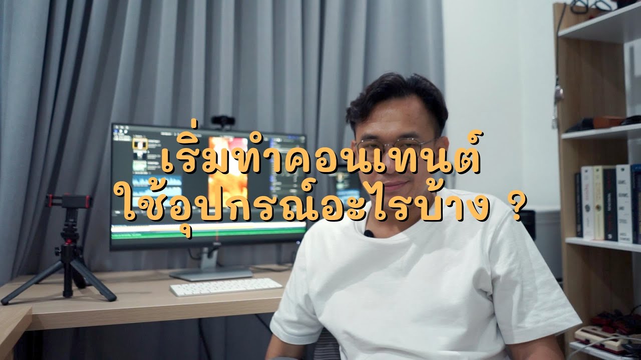 Creator101 EPทดลอง อุปกรณ์ - YouTube