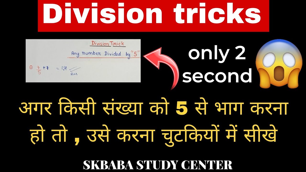 Division tricks || Maths short trick || tricky maths || किसी संख्या को 5 से भाग करना सीखो ...