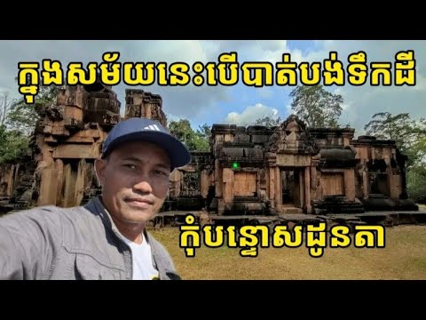 បើបាត់បង់ទឹកដីក្នុងសម័យនេះកុំទៅបន្ទោសបុព្វបុរសឬដូនតារបស់យើង I Khun Thorngdy - YouTube