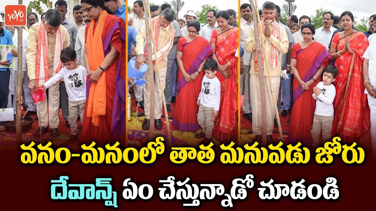 CM Chandrababu Grandson Devansh Participated in " Vanam - Manam ...