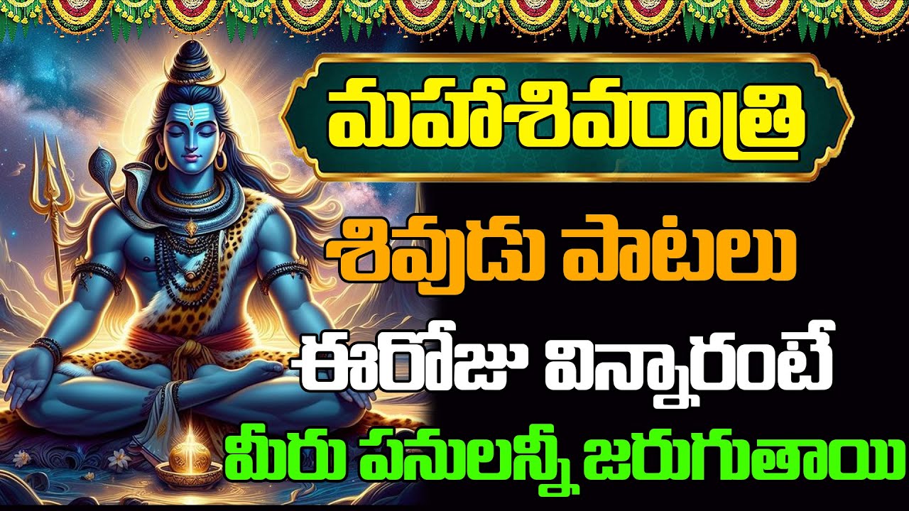 LATEST SHIVA SONGS | NEW DEVOTIONAL SONGS BHAKTI SONGS | GOD SONGS ...