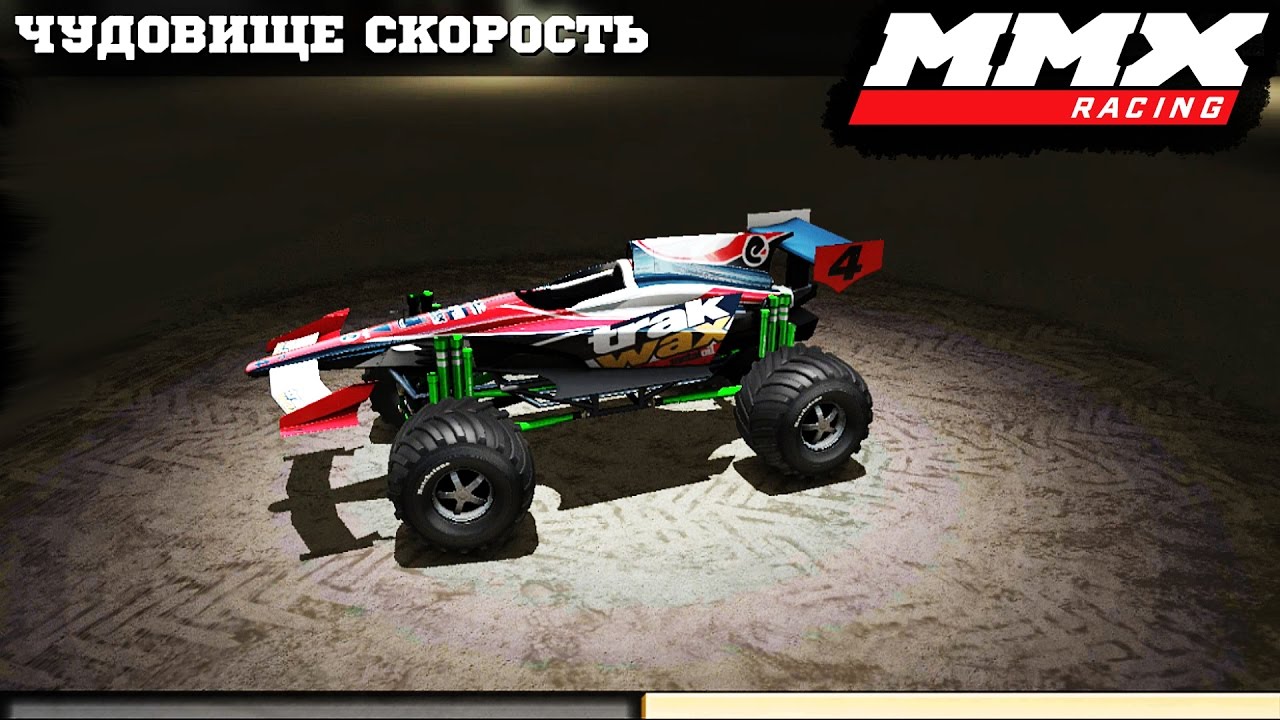 МОНСТР ГОНЩИК MMX RACING #7 от создателей ХОТ ВИЛС ВИДЕО про машинки ...