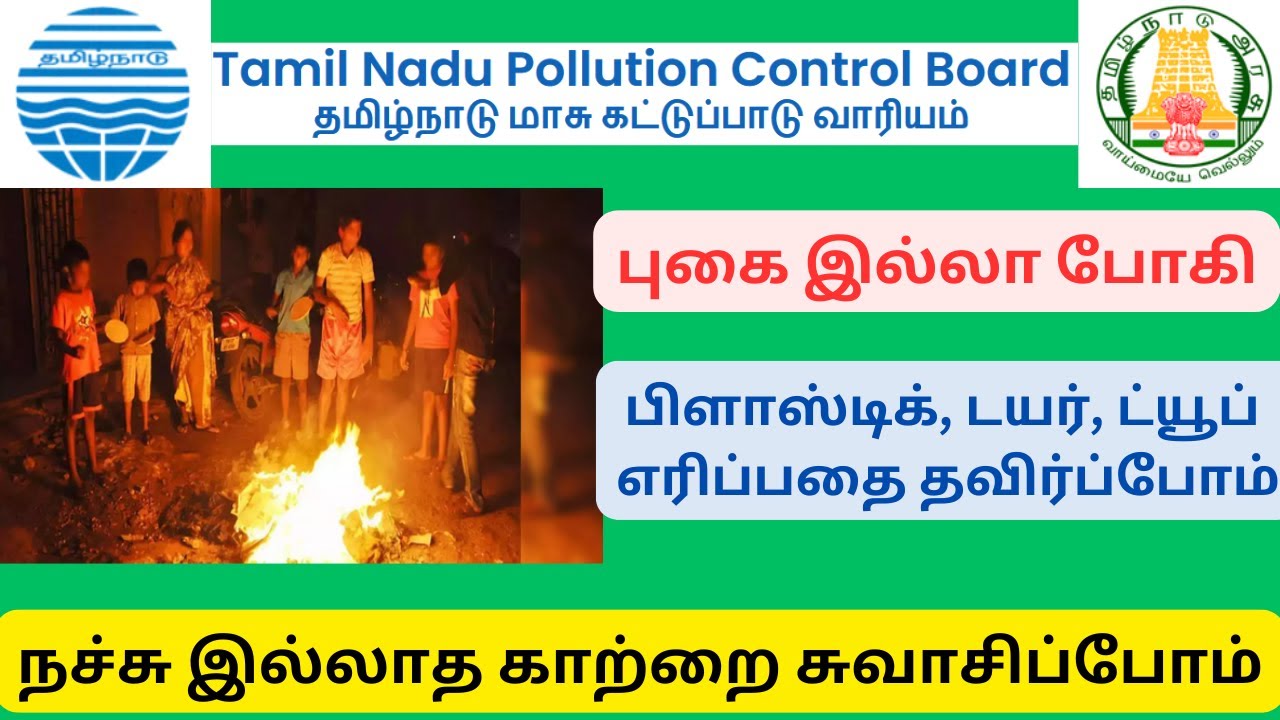 Request to celebrate Smoke free Bhogi festival | bhogi pandigai tamil ...