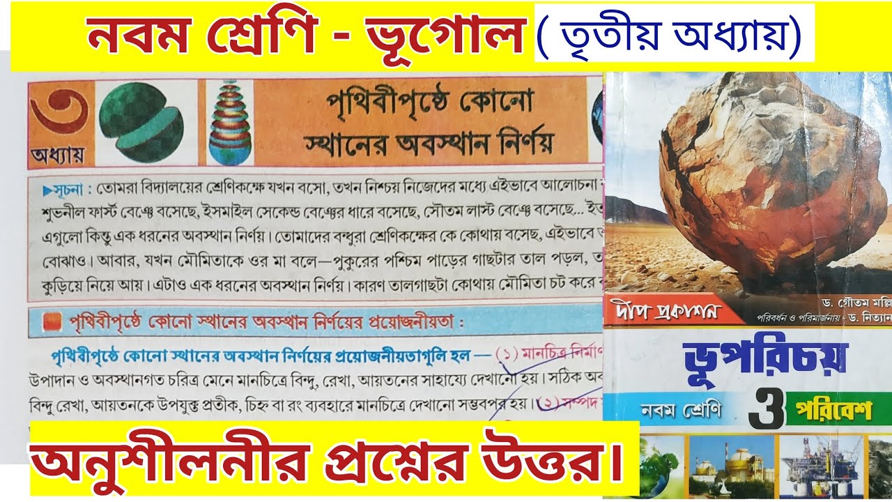 class 9 geography chapter 3 question answer | নবম শ্রেণির ভূগোল তৃতীয় ...