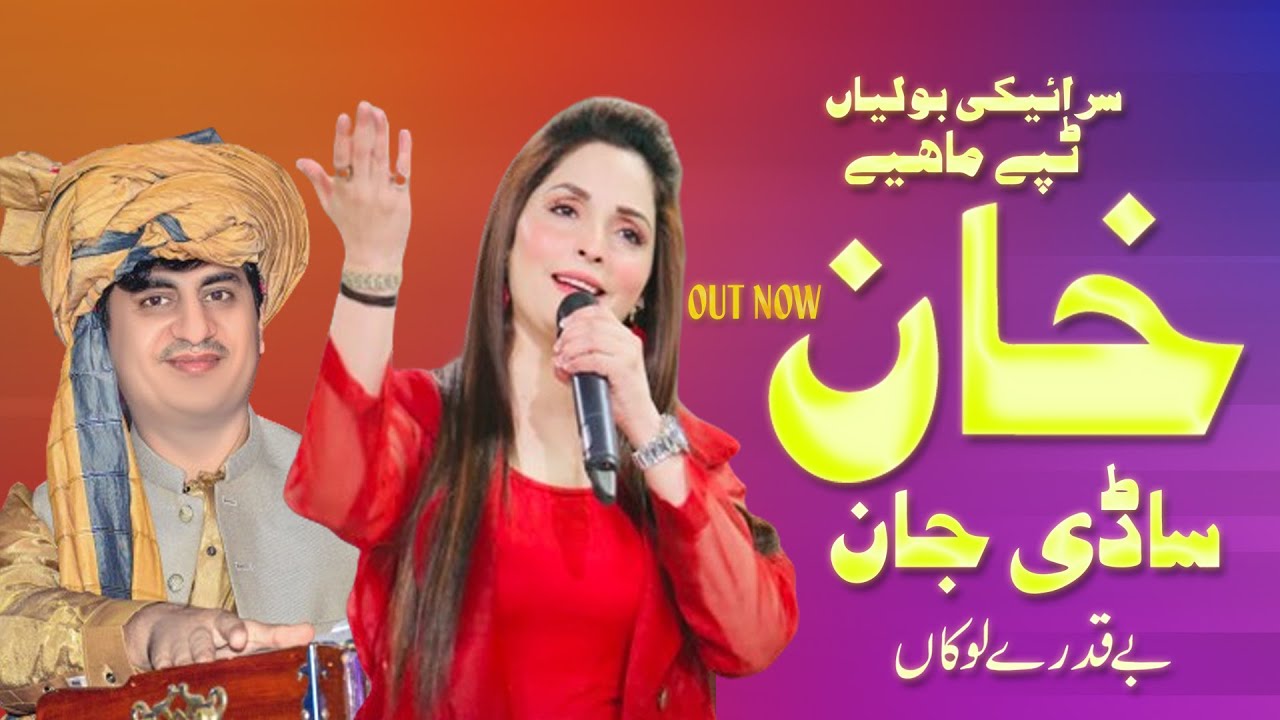 Tapy Mahye Khan Beqadry Lokan Yasir Khan Niazi Saraiki Hit Song Out Now ...