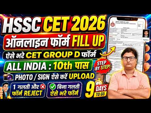 Haryana CET Group D Form Fill up 2026 ✅ HSSC CET Group D Form Fill up 2026 ✅ Haryana CET Form Apply