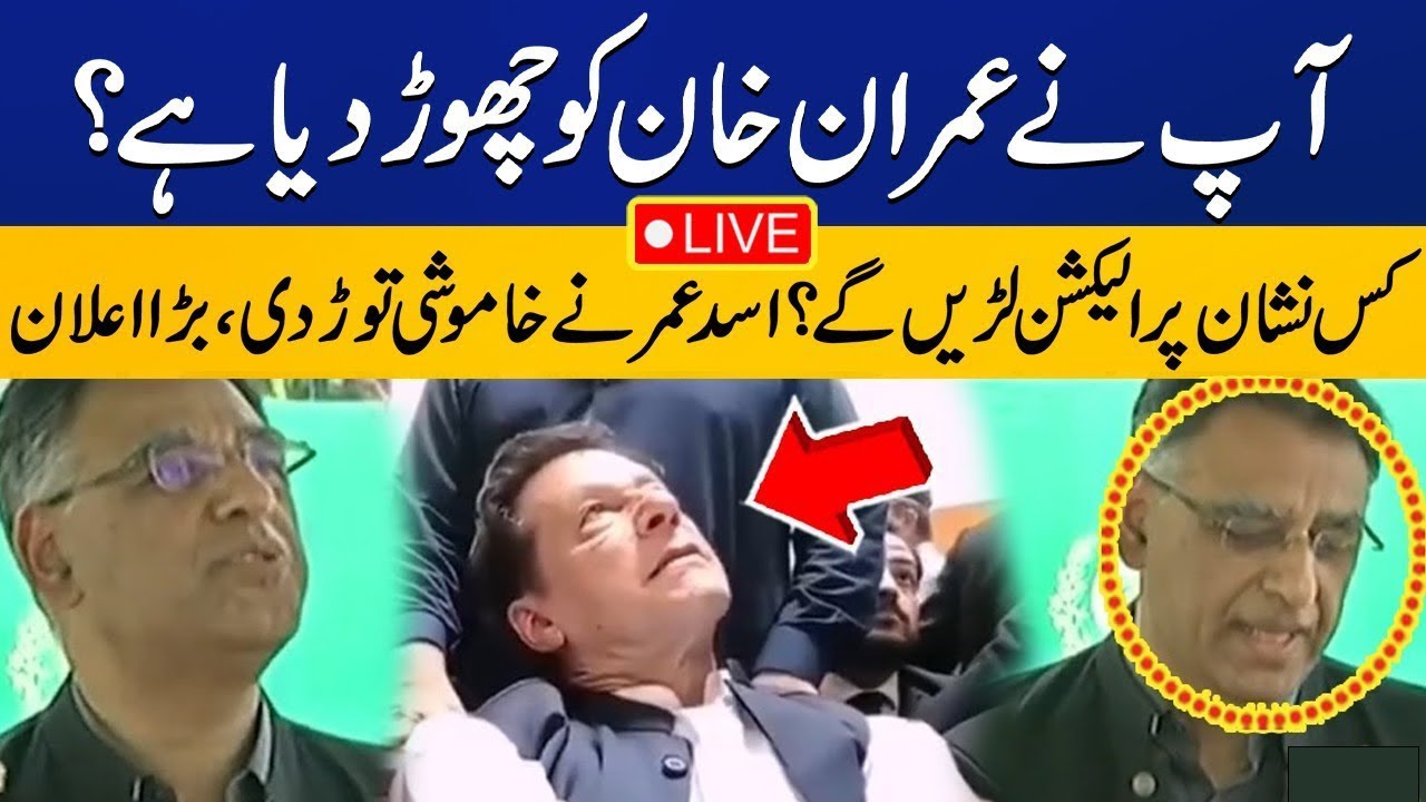 Why Asad Umer Left Imran Khan ? l Important Press Conference l PTI l Teez News - YouTube