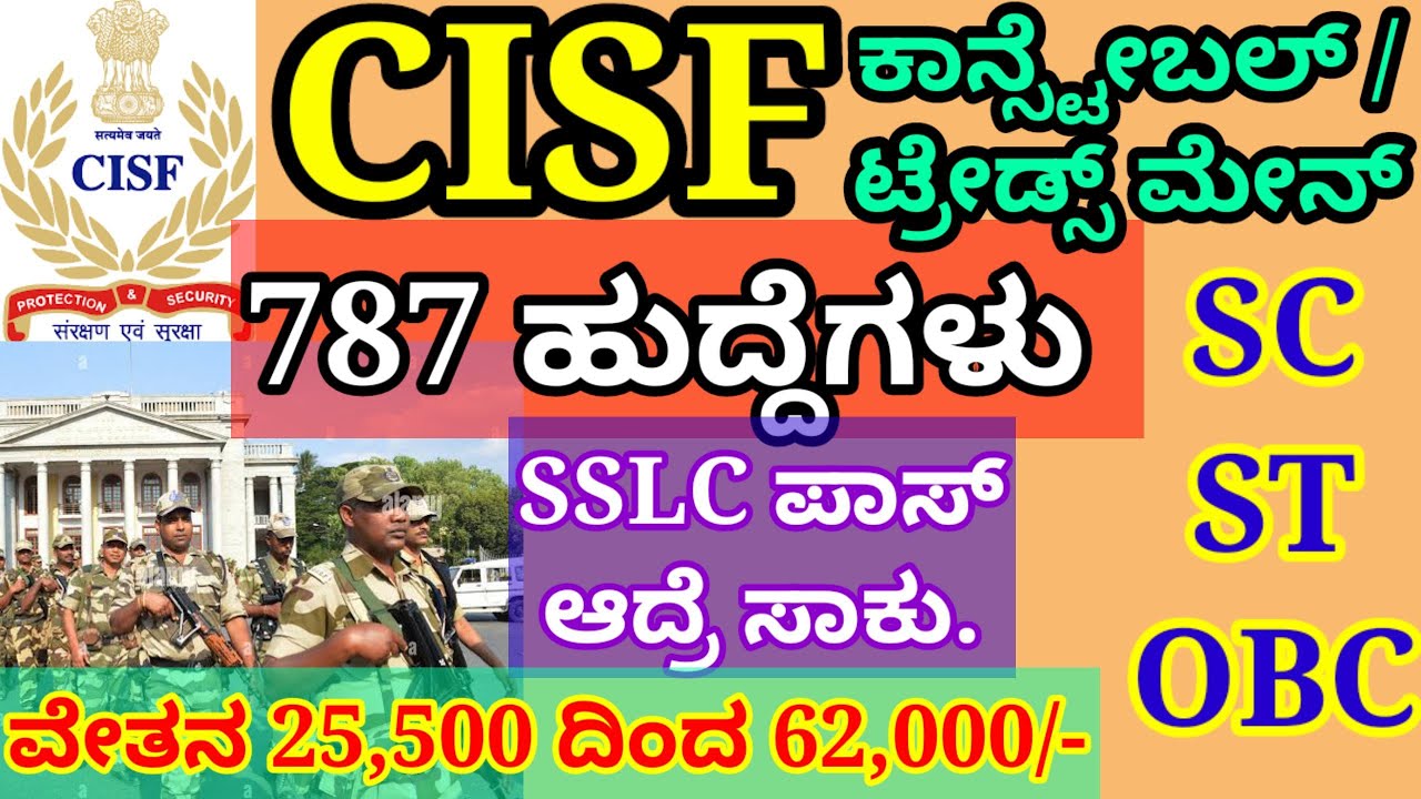CISF POST//CONTABLE AND TRADES MAN // 26,000 TO 68,000/-(BOTH GIRLS OR ...