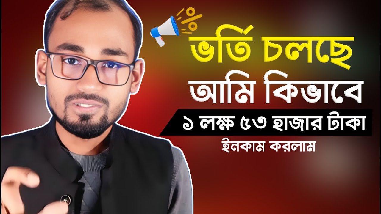 YouTube Watchtime Method | ওয়াচটাইম কোর্সে ভর্তি চলছে | YouTube Shorts ...