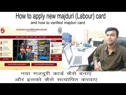 how to apply majduri card and how verified this - YouTube