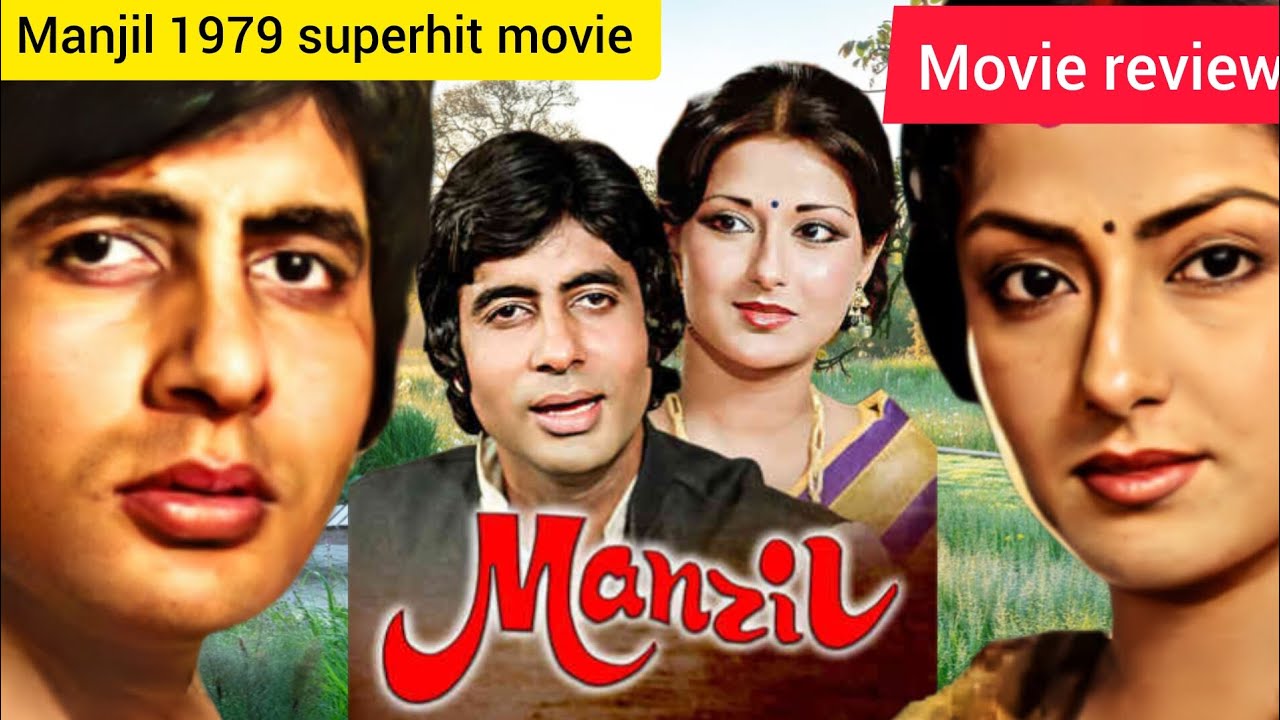 Manzil 1979 movie review.. मंजिल फिल्म की पूरी जानकारी.. Amitabh Bachchan. Moushumi Chatterjee ...