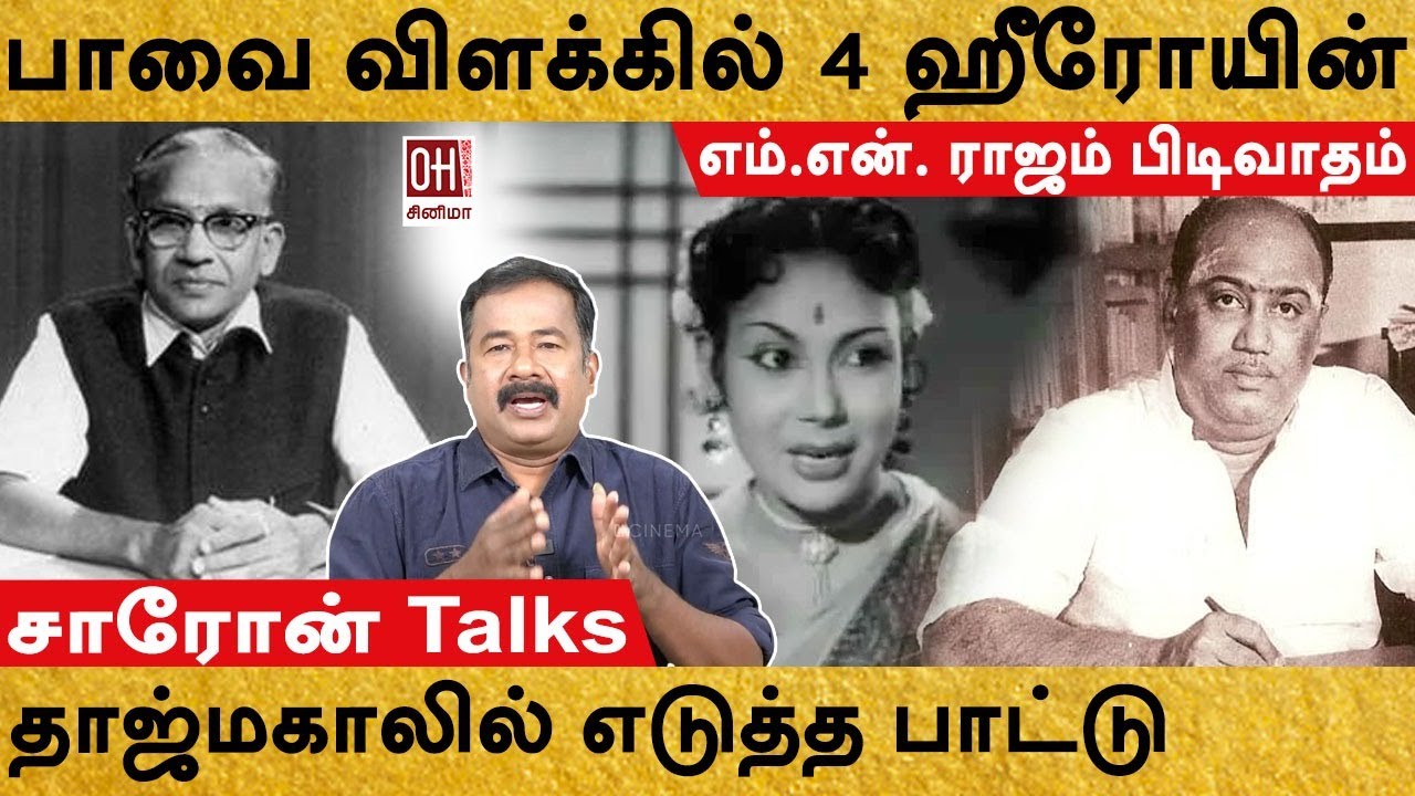 MN Rajam | பாவை விளக்கில் 4 ஹீரோயின் - YouTube