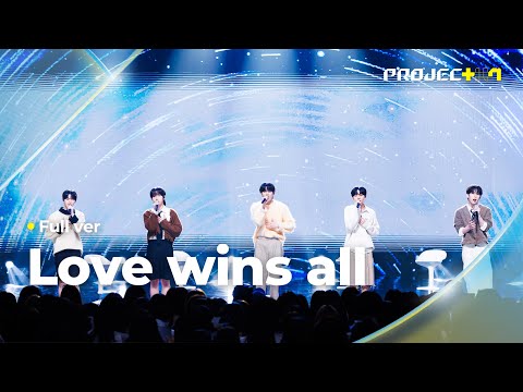 [PROJECT 7] ♪ Love wins all (원곡: 아이유) - ‘LOVE’ 팀 | 1R 포지션 매치 Full ver