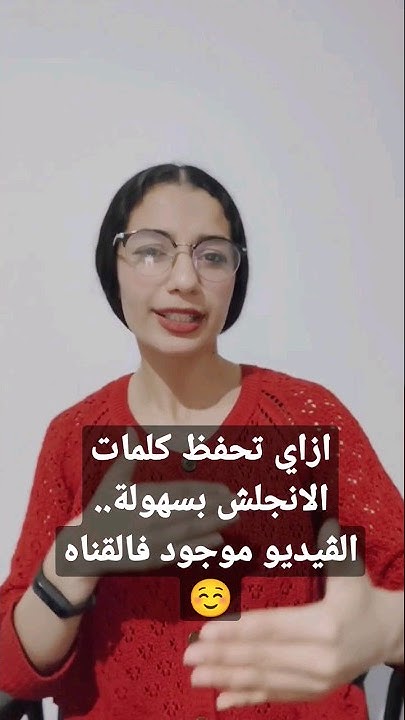 لو لسه بتعاني من مشكلة حفظ الكلمات جرب طريقتي🤩mirolla خدلكشويةكلمات English