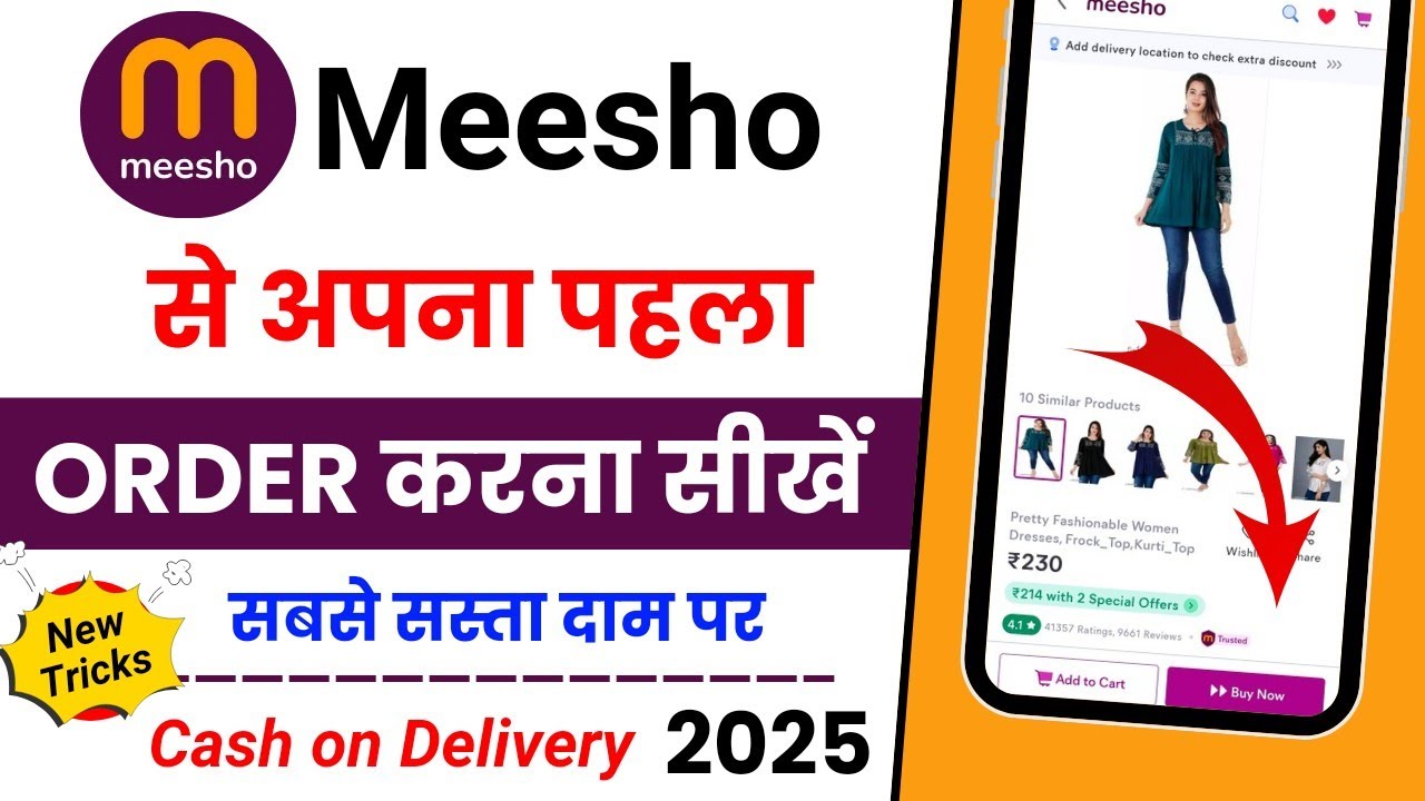 Meesho se Order Kaise Kare | Meesho se Saman Kaise mangwa | How to ...