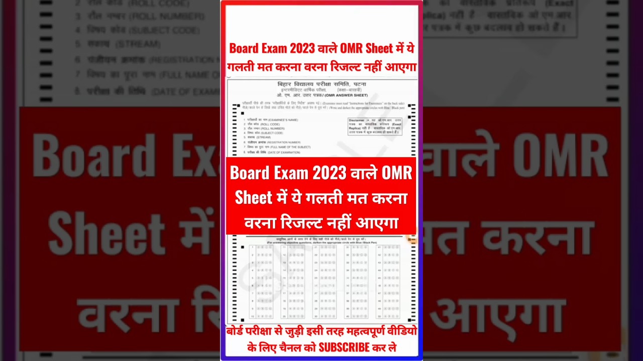 OMR Sheet Kaise Bhare | ये यह OMR भरने का सही तरीका । Bihar Board Exam ...