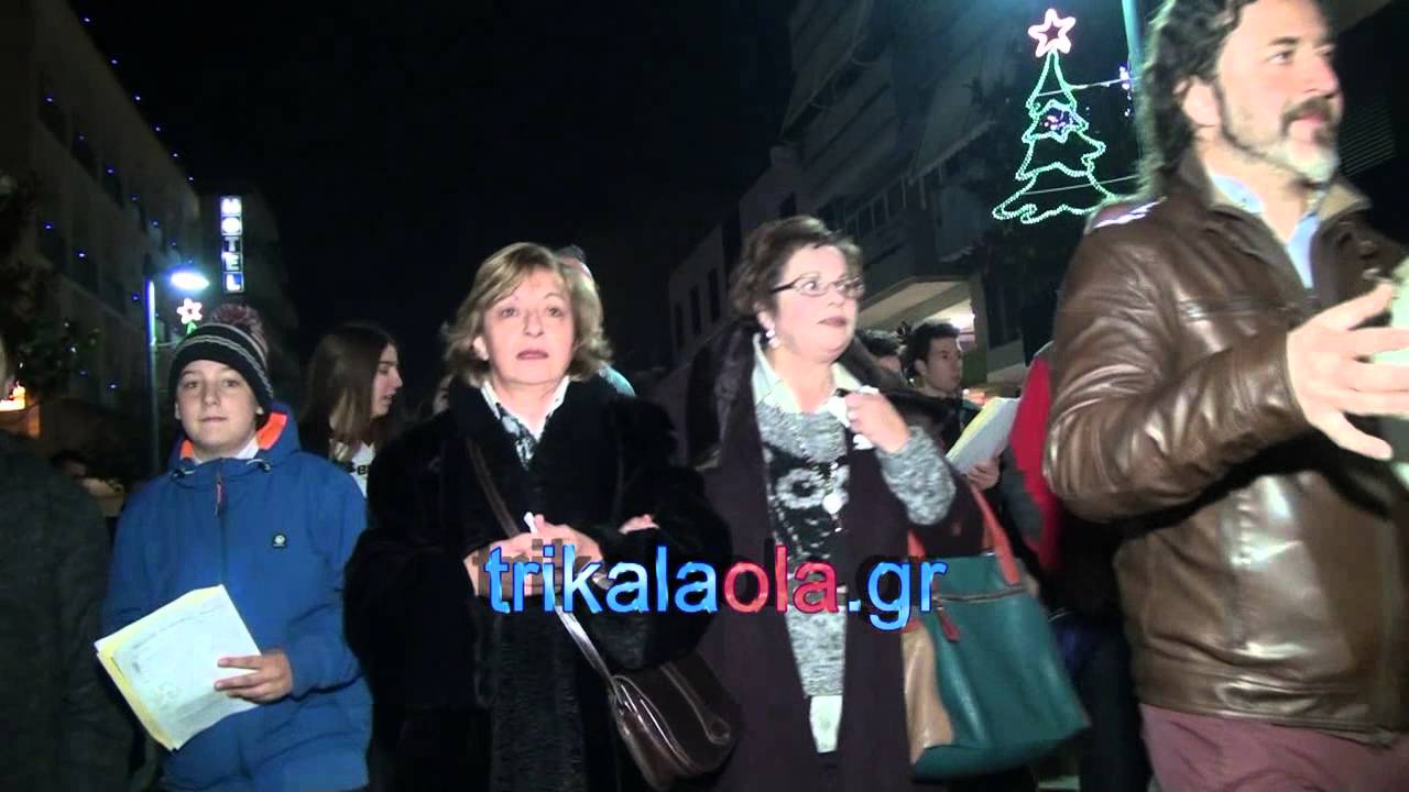 Κάλαντα Χριστουγεννιάτικα Παραδοσιακά τραγούδια χορός Τρίκαλα δρόμοι ...
