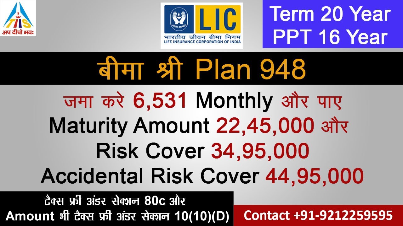 बीमा श्री Plan 948 | LIC Bima Shree Table No. 948 | Guaranteed Return ...