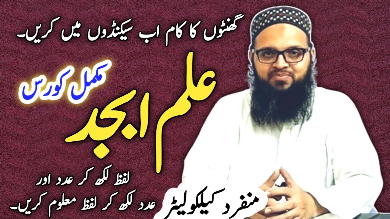 Ilm-e-Abjad: Numbers, Online Tools, and Islamic Perspective - YouTube