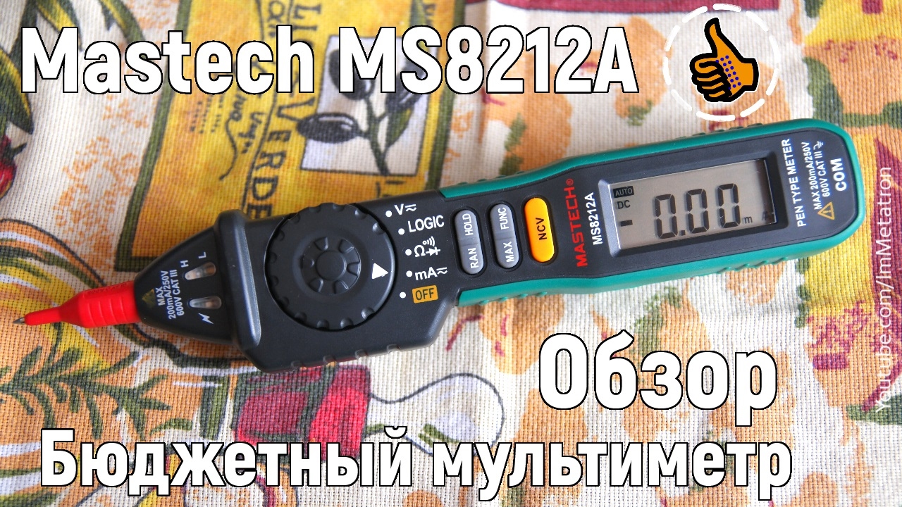MASTECH MS8212A Обзор мультиметра - YouTube