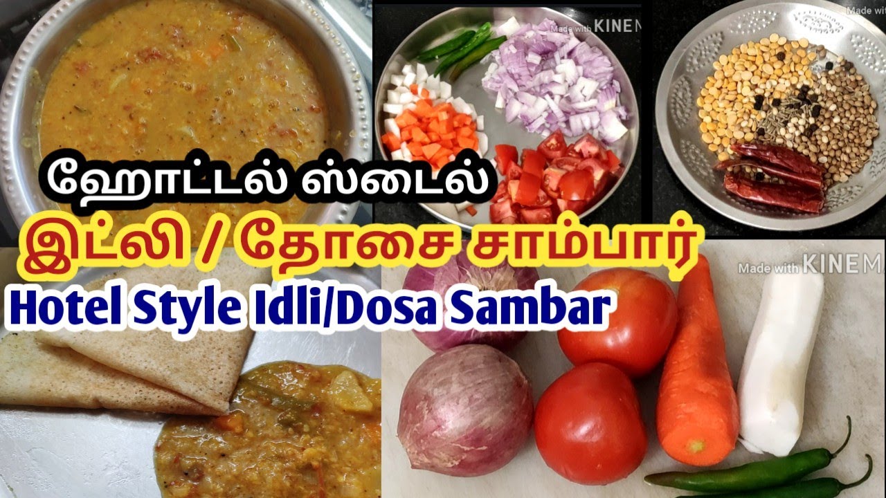Hotel sambar recipe in tamil | Tiffin sambar recipe | idli dosa sambar ...