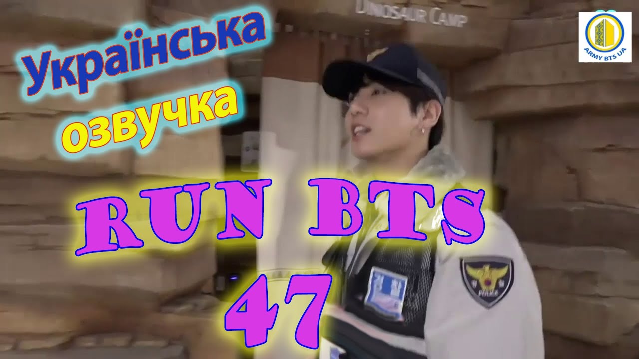 [Українська озвучка BTS] 6 Тизер RUN BTS 47 - YouTube