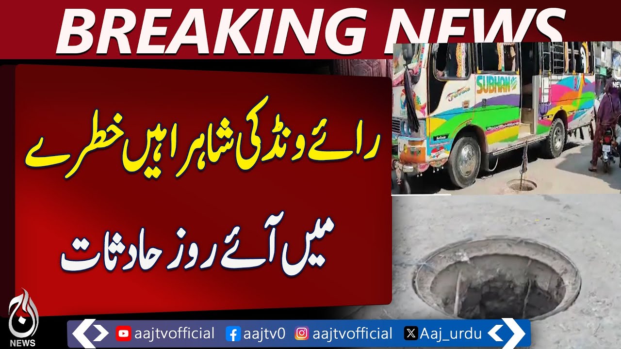 Missing manhole covers in Raiwind roads cause daily accidents ...