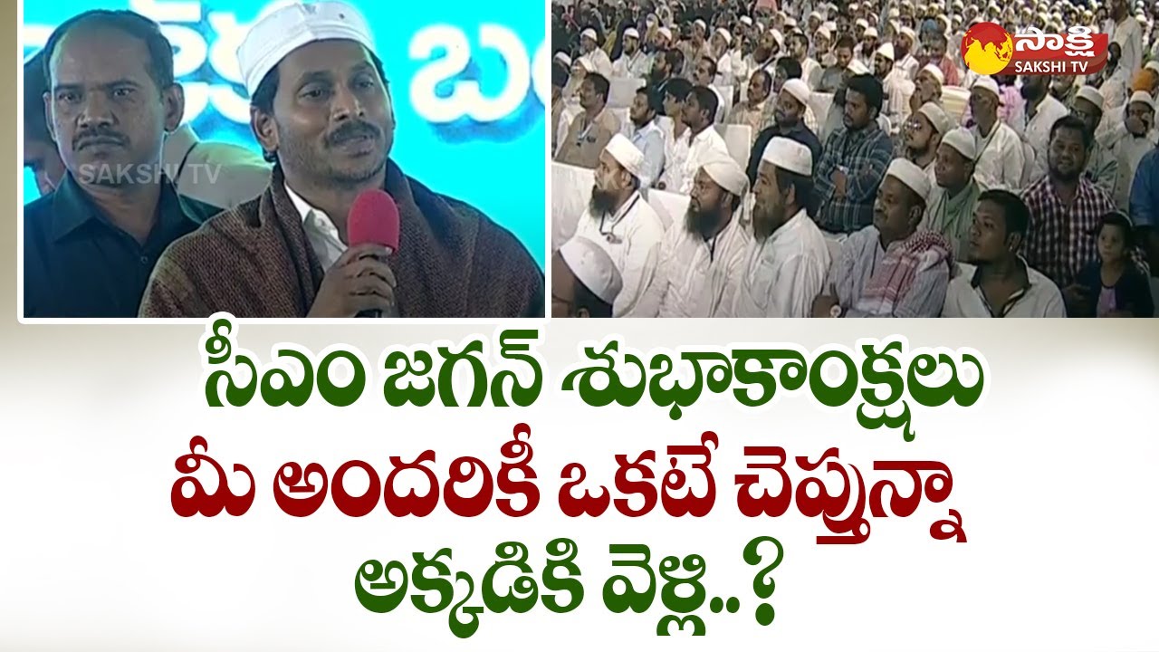 Haj Yatra 2023: CM Jagan About Haj Yatra Pilgrims | Hag Pilgrims Thanks ...
