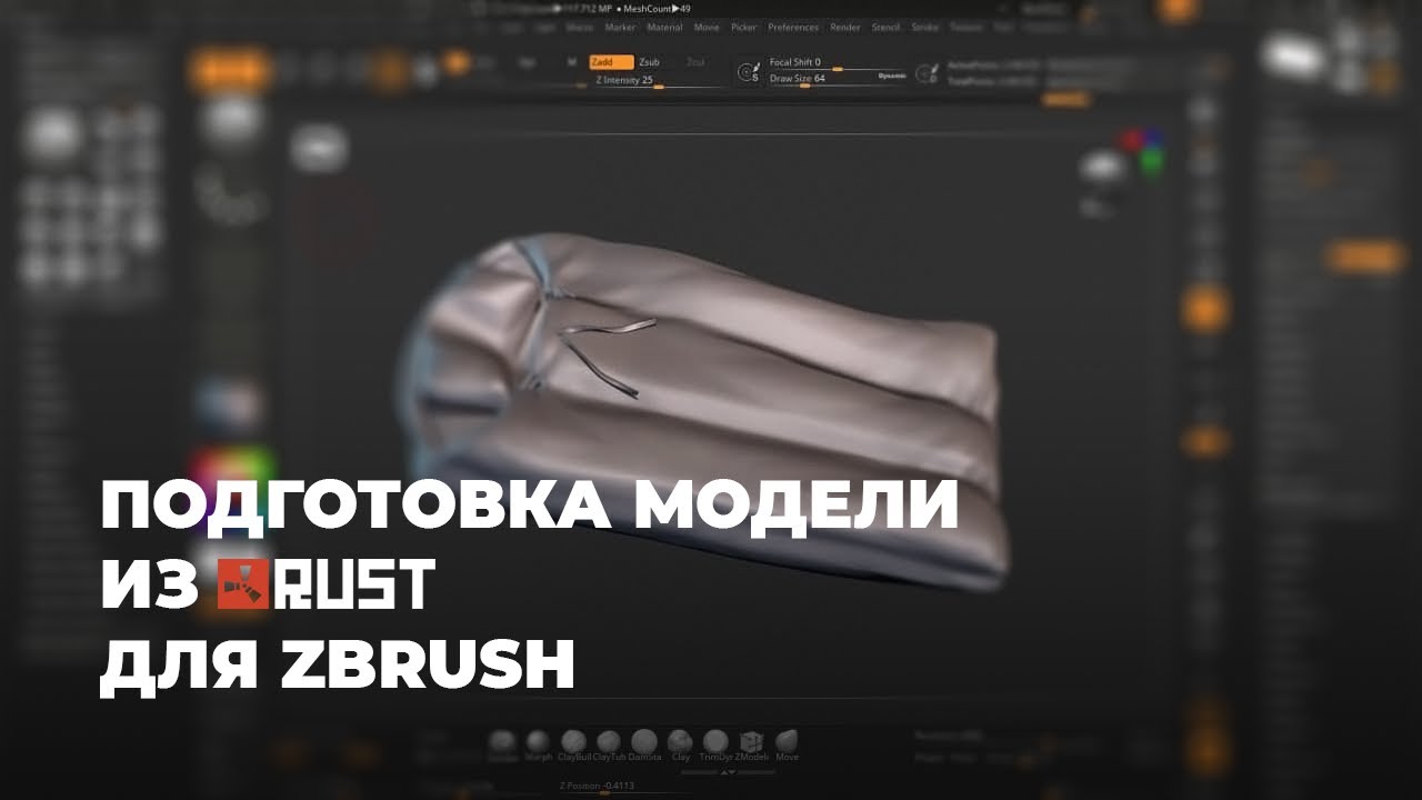 Подготовка модели из RUST для скульптинга в Zbrush - YouTube