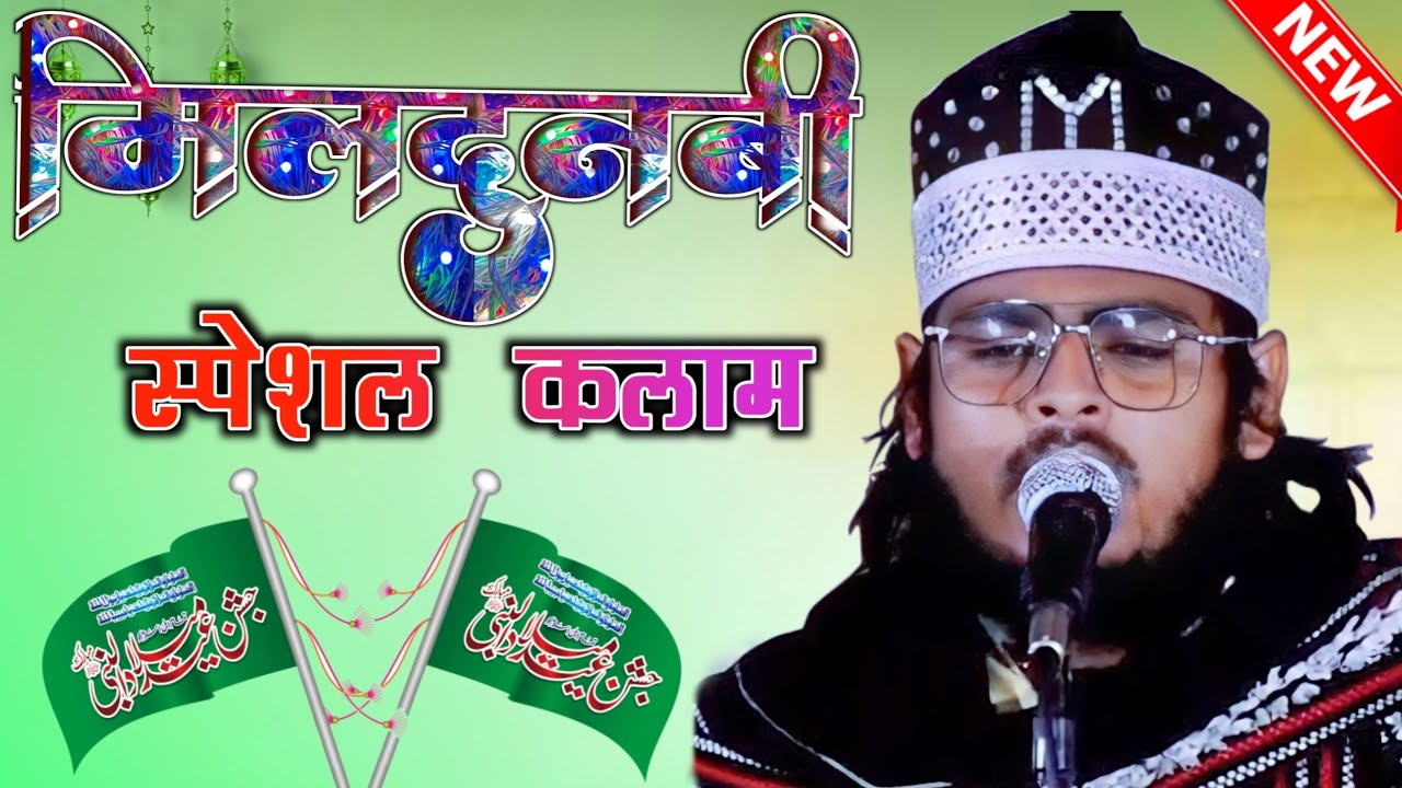 जश्ने ईद मिलादुन्नबी के स्पेशल नात Irfan Raza Faizi 2022 आज ही लॉन्च ...