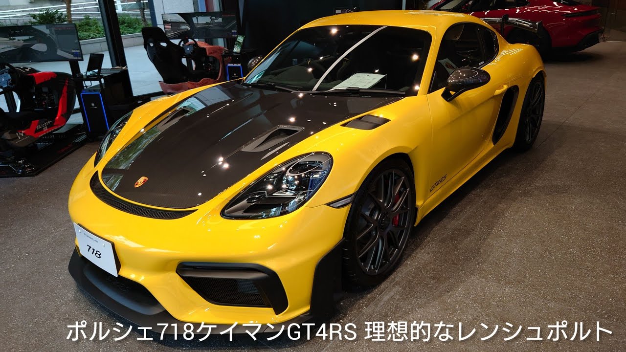 ポルシェ718ケイマンGT4 RS Porsche 718 Cayman GT4 RS - YouTube