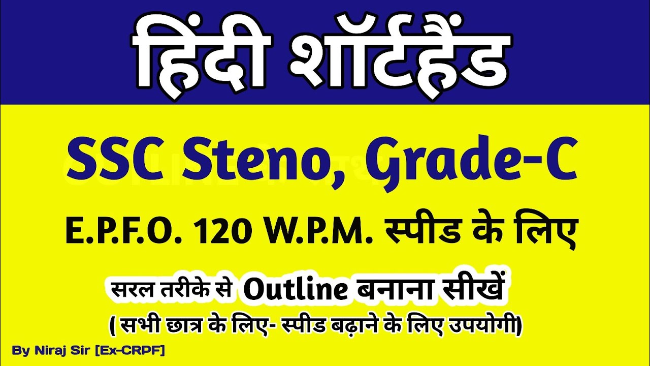 SSC stenographer Grade-C | EPFO Steno 120 WPM Outline | SSC steno ...