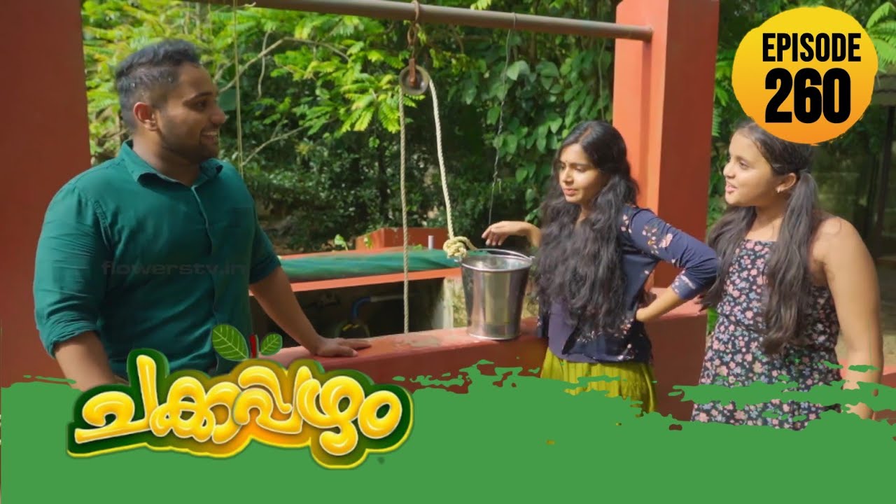 Chakkappazham 2 | Flowers | Ep #260 - YouTube