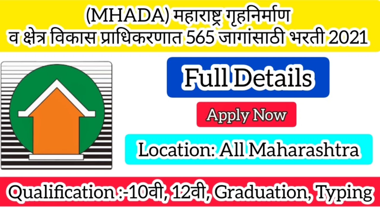 MHADA Recruitment 2021 | Mazi Nokari | म्हाडा सरळसेवा भरती 2021 | MHADA Bharti Online ...