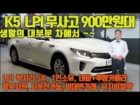 판매완료(유튜브 고객님 감사합니다 ^^)신형 K5 2세대 2.0 LPI 렌터카 럭셔리 SX 무사고 수원중고차 1인신조 개인렌트 차량 네비,후카,블루투스 관리잘된차랴 유지 ...